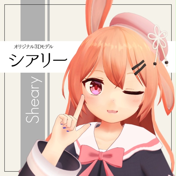 【オリジナル3Dモデル】シアリー(Sheary) - 半熟りんご - BOOTH