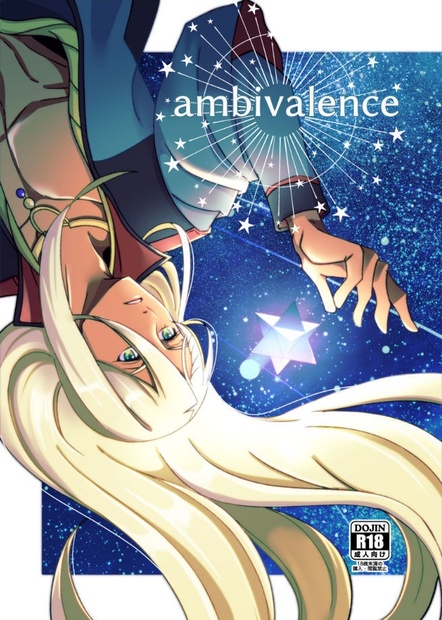 ambivalence - 九天 - BOOTH