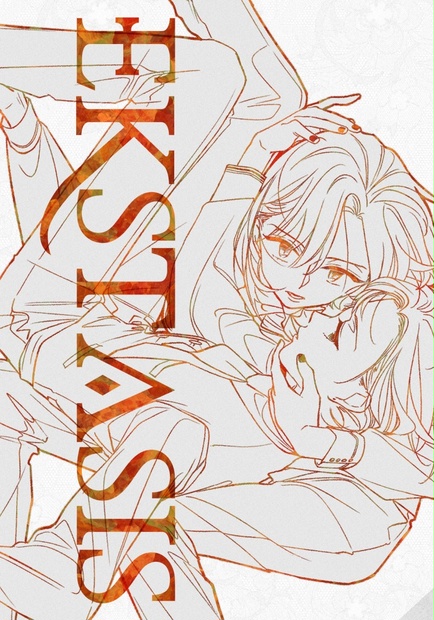 EKSTASIS【イラスト再録集セット】 - ⌘ モノマニア ⌘ - BOOTH