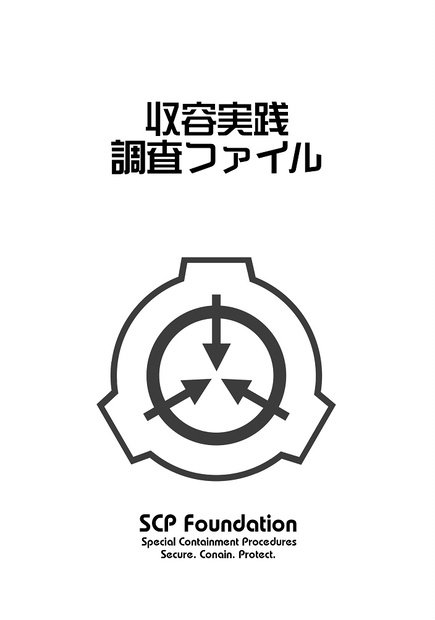 【SCP】収容実践調査ファイル - 標本保管室 - BOOTH
