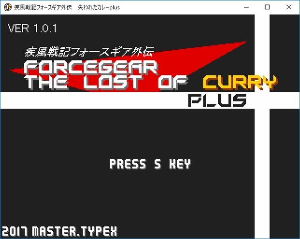 疾風戦記フォースギア外伝・失われたカレーPlus - Master.typeX - BOOTH