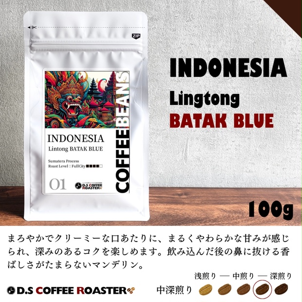 【自家焙煎コーヒー】インドネシア マンデリン バタックブルー - D.S COFFEE ROASTER - BOOTH