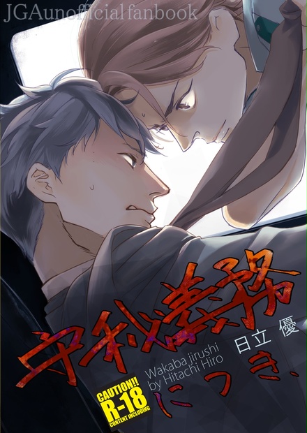 守秘義務につき【みよさく小説】 - hitachi-hiro - BOOTH