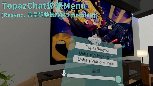 【UDON】TopazChat拡張Menu - きーたんの物置 - BOOTH