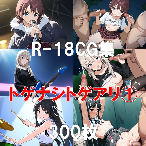 R-18 プロセカ 複数プレイCG集 - BOOTH