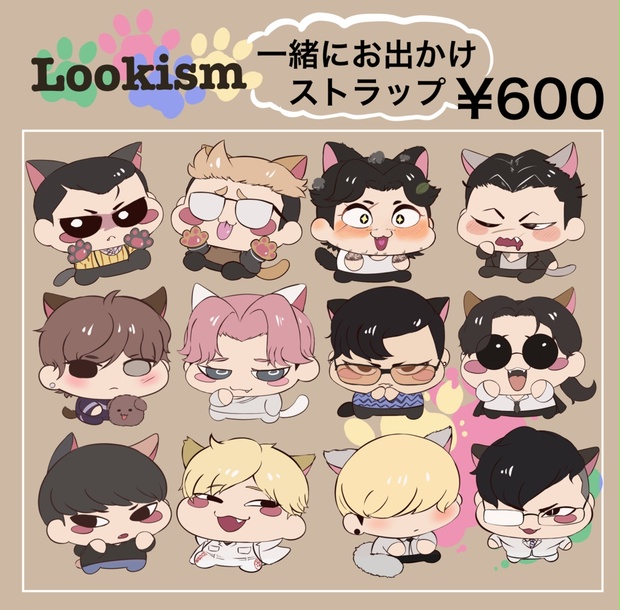 Lookism 一緒にお出かけストラップ - きのもんや - BOOTH