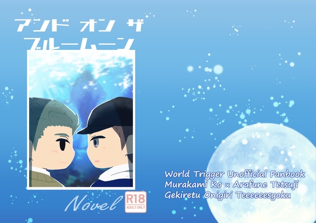 アンド オン ザ ブルームーン - kamiking - BOOTH