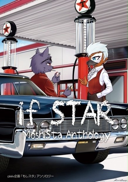 【もしスタアンソロ】if STAR - HEMOMEMO - BOOTH