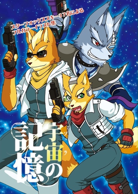 【スタフォイラスト集】宇宙の記憶 - HEMOMEMO - BOOTH