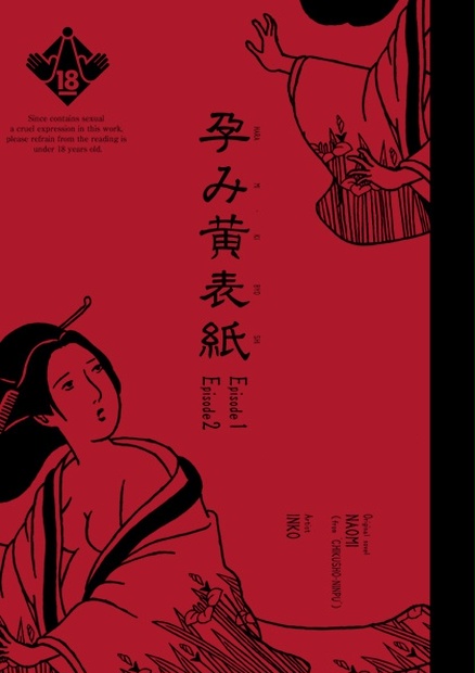 HARAMI-KIBYOSHI Ep1 Ep2 - 四目屋（よつめや） - BOOTH