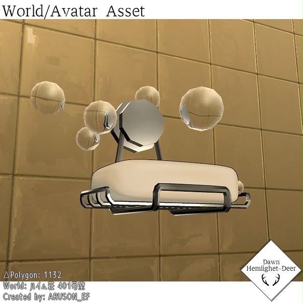 [VRChat] Soap Dish /石鹸置き [World asset] - Dawn by Hemlighet-Deer - BOOTH