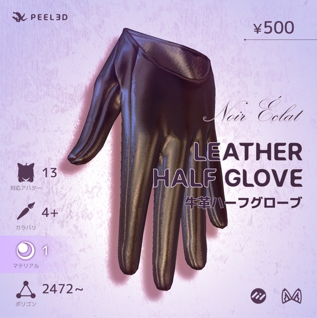 【VRChat想定】Leather Half Glove / 牛革ハーフグローブ - PEEL3D・ピールド - BOOTH