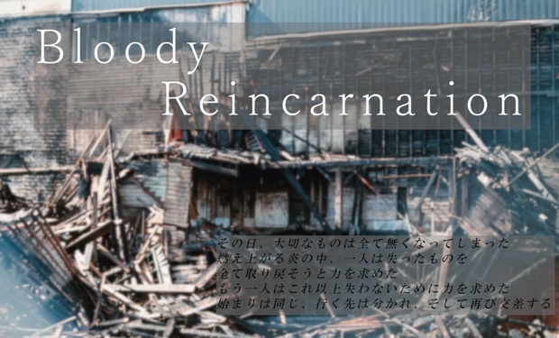 Bloody Reincarnation【ダブルクロスThe 3rd Edition】 - 千葉工業大学TRPG研究会 - BOOTH
