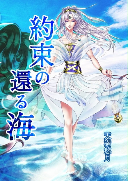 約束の還る海 ユール書殿（別館） Booth 