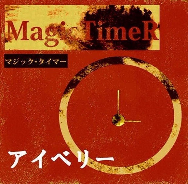 【CD】Magic TimeR - 田爪ケイ ONLINE SHOP - BOOTH