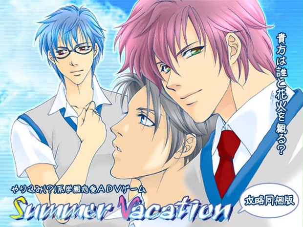 Summer Vacation - EGOIST - BOOTH