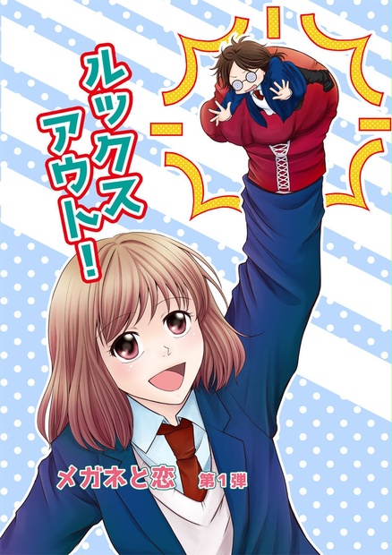 ルックスアウト！！ - EGOIST - BOOTH