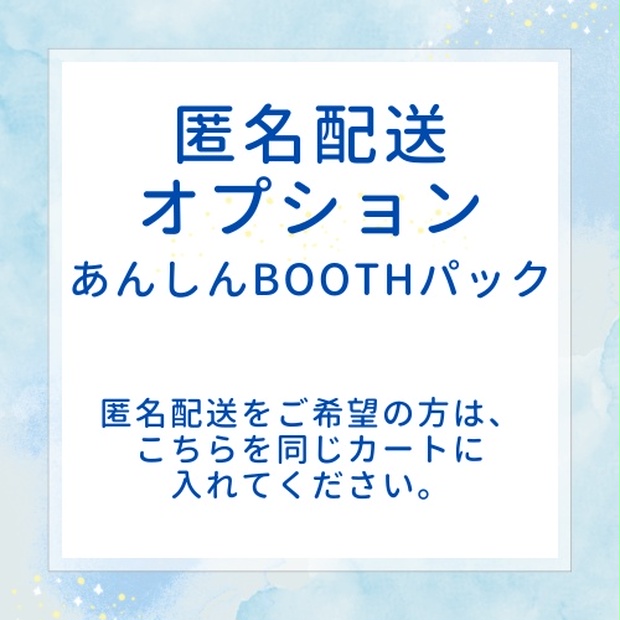 匿名配送オプション - 短歌同人誌 Lily - BOOTH