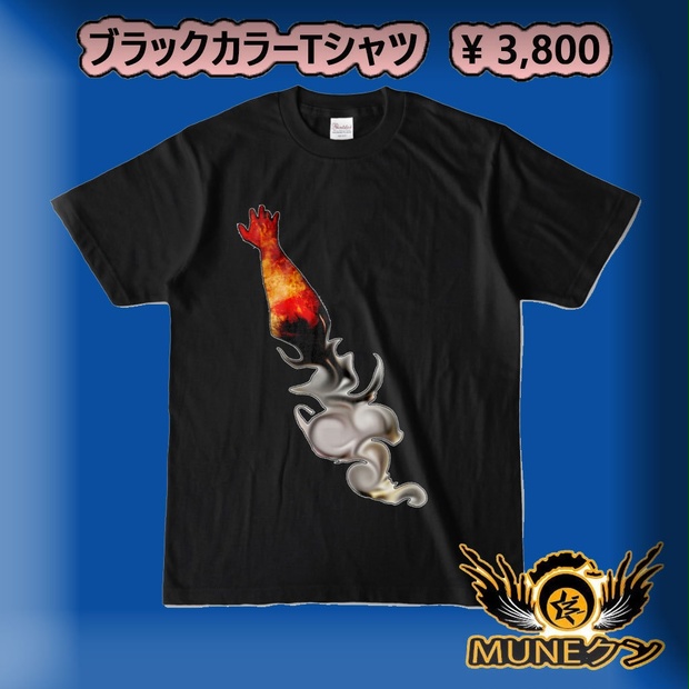 カラーTシャツ ブラック 064 - MUNE-KUN - BOOTH