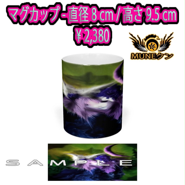 マグカップ 093 - MUNE-KUN - BOOTH