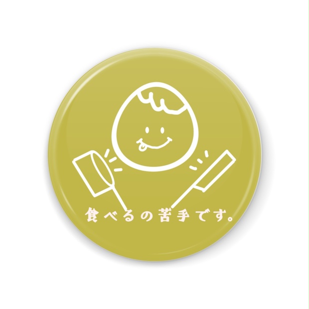 感覚過敏を知ってください。味覚過敏 - imissy.treasurebox - BOOTH