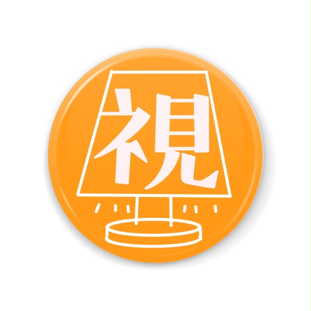 感覚過敏を知ってください。視覚過敏 - imissy.treasurebox - BOOTH