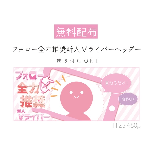 [無料配布]フォロー全力推奨新人Vライバー IRIAM用ヘッダー - あぴの素材倉庫 - BOOTH