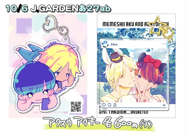 めめしいアクとあざといスウ アクリルキーホルダー - KURETEN - BOOTH