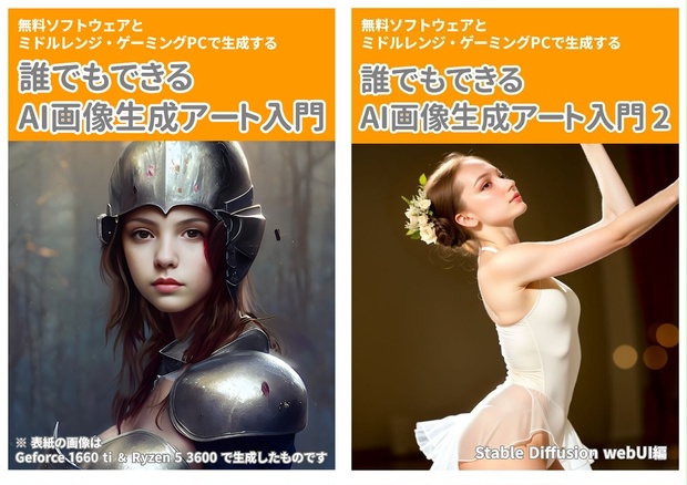 （GTX1660tiではじめる）誰でもできるAI生成アート入門1&2 - Catapp-Art3D - BOOTH