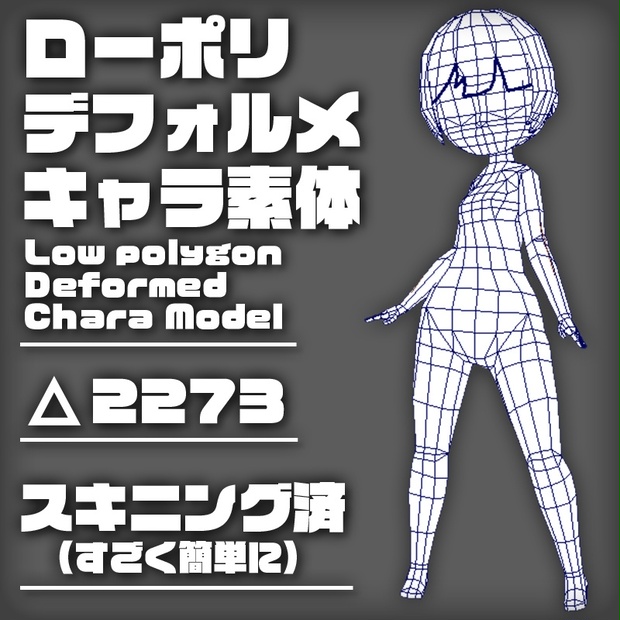 ローポリデフォルメキャラ素体 - JUDY BOOTH - BOOTH