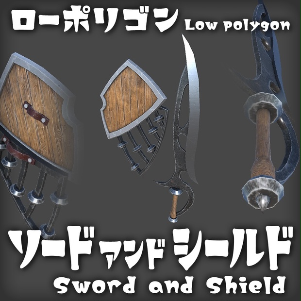 ソードアンドシールド Sword and Shield - JUDY BOOTH - BOOTH