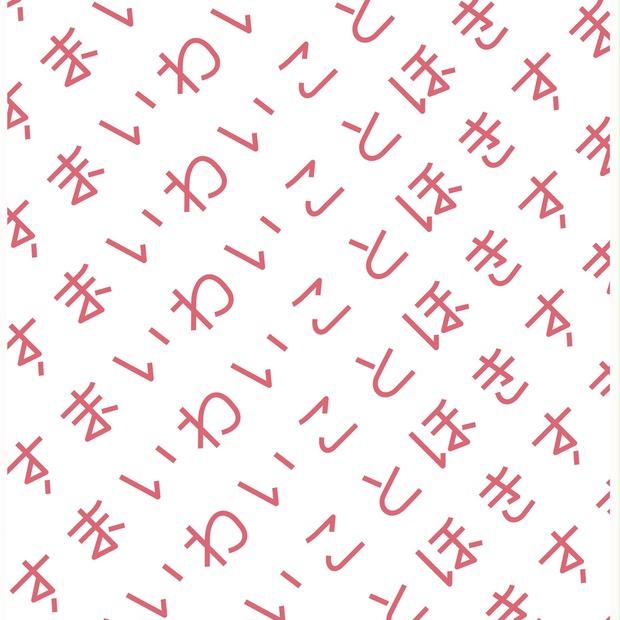 まいわい「ことほきす」 - mmnr - BOOTH