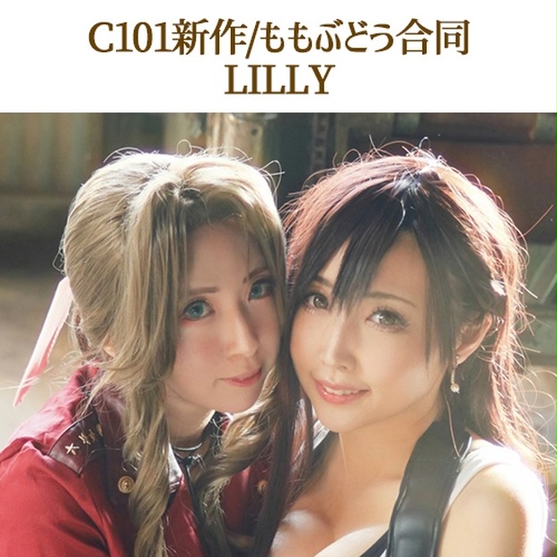【ももぶどう合同】LILLY（C101） - さちぶどう通販！ - BOOTH
