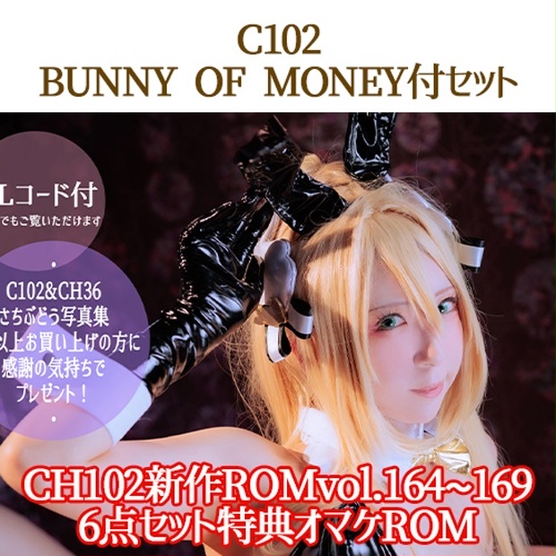 🌟C102さちぶどう夏コミ個人のみ新刊セット（BUNNY OF MONEY付） - さちぶどう通販！ - BOOTH