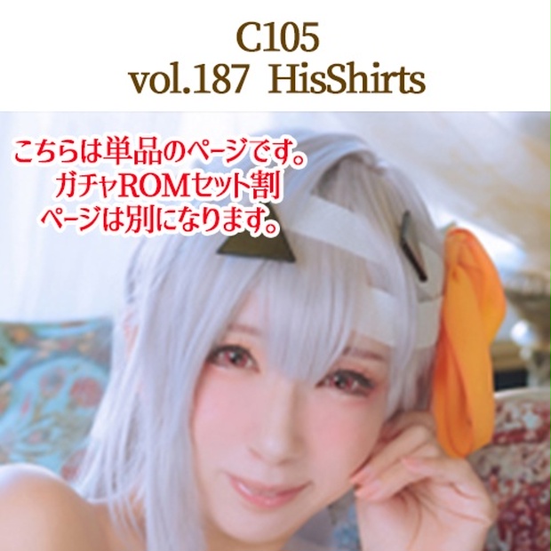 vol.187 HisShirts（C105） - さちぶどう通販！ - BOOTH