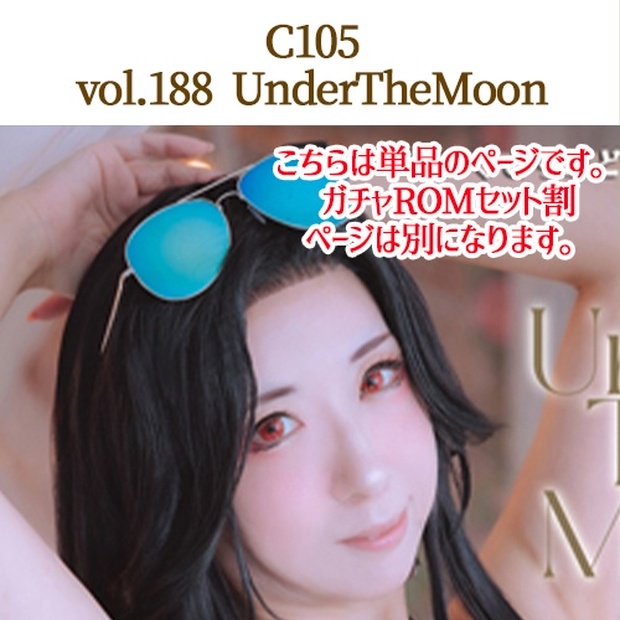 vol.188 UnderTheMoon（C105） - さちぶどう通販！ - BOOTH