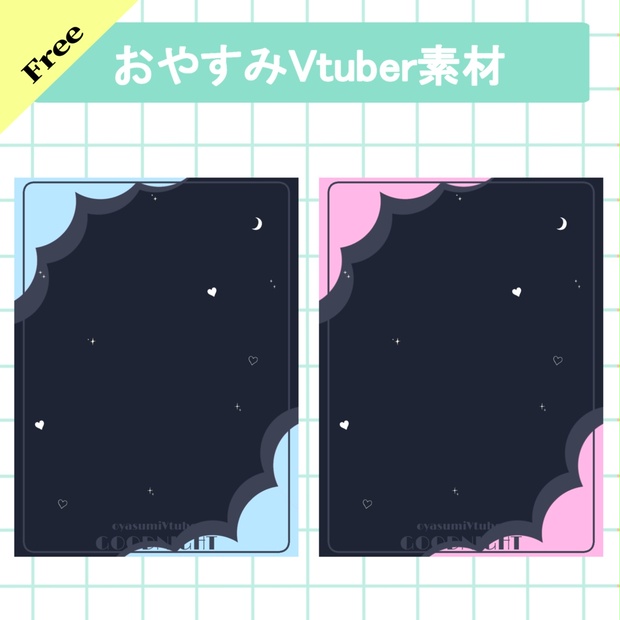 おやすみvtuber素材(SNS投稿) - 海守うろろ:無料素材屋 - BOOTH