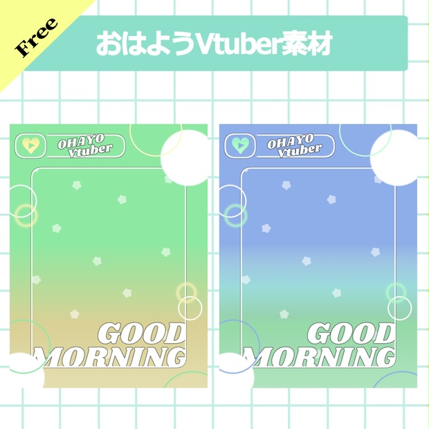 おはようvtuber素材(SNS投稿) - 海守うろろ:無料素材屋 - BOOTH