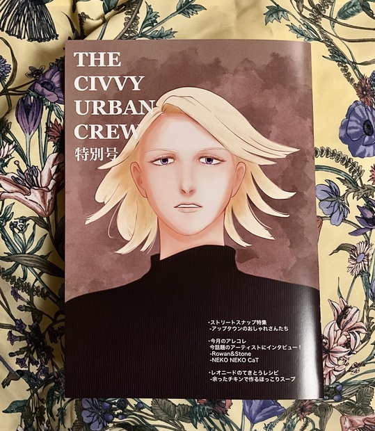 THE CIVVY URBAN CREW 特別号 - MeltingHamCutlet - BOOTH
