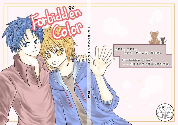 Forbidden Color（オリジナルBL本） - kito-tonari - BOOTH