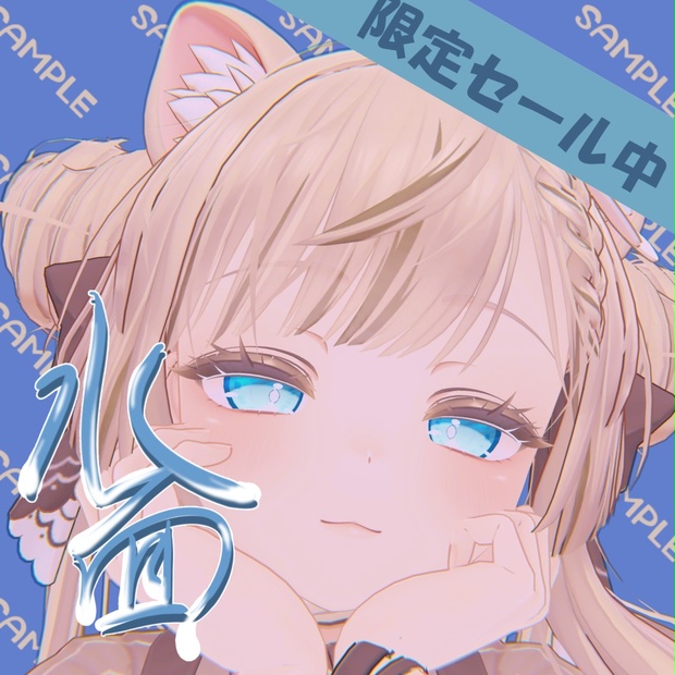 【VRChat想定】水面-みなも-【アイテクスチャ】 - MetaCyVerse - BOOTH