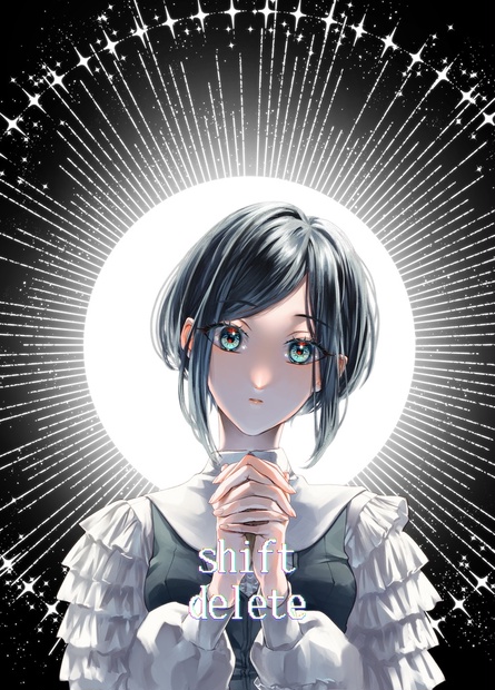 shift delete（廻あざオンリー新刊） - 瓶詰め石鹸 - BOOTH