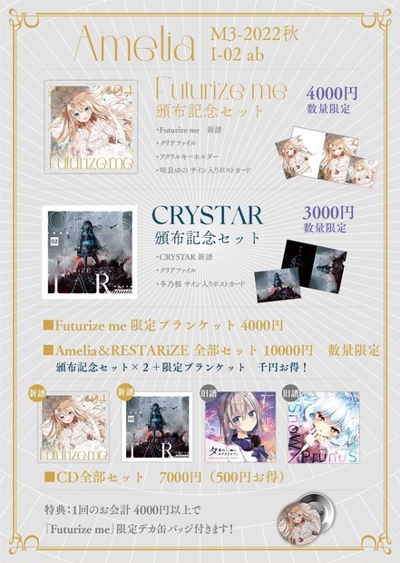 『Futurize me』頒布記念セット（CDサイン入り） - Amelia official store - BOOTH