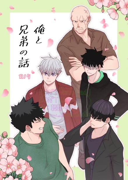 俺と兄弟の話（カフカ総受け） - TK's-Bmblo - BOOTH