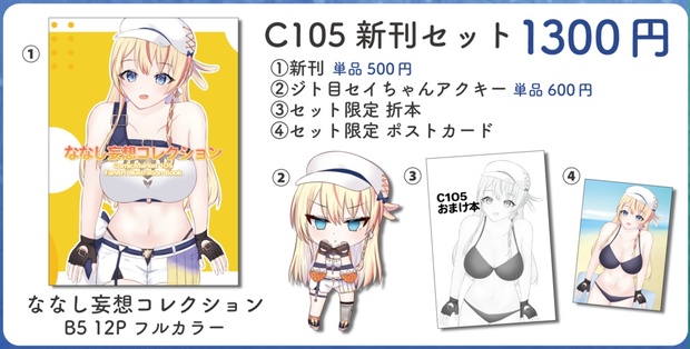 C105新刊セット - ましろけのーと - BOOTH