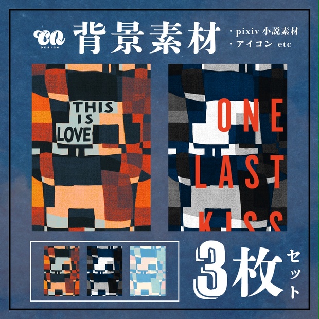 pixiv小説表紙などに使える背景素材【01】 - CQDESIGN - BOOTH