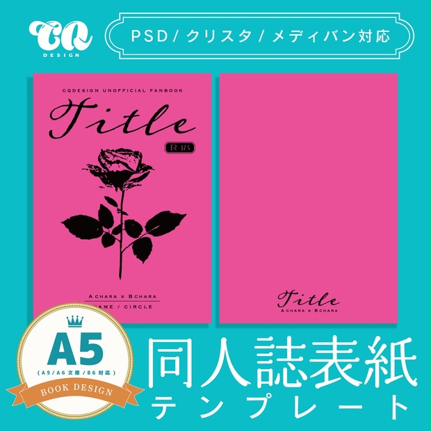 【A5/A6(文庫)/B6対応】印刷用同人誌表紙 NO.003 - CQDESIGN - BOOTH