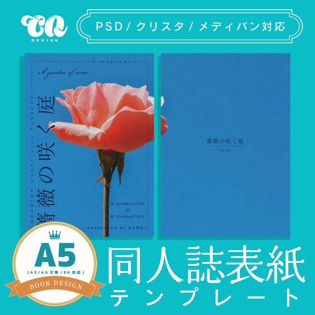 【A5/A6(文庫)/B6対応】印刷用同人誌表紙 NO.006 - CQDESIGN - BOOTH