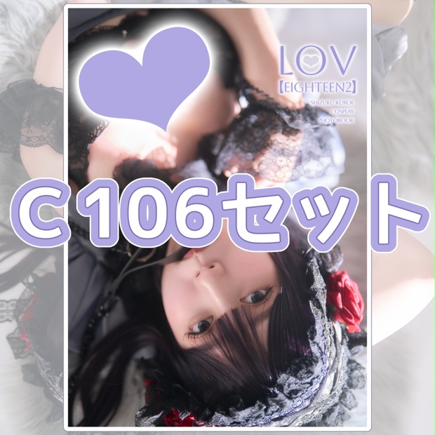 C106 黒江雫 コミケセット - #あゆのちゃんまーと！ - BOOTH