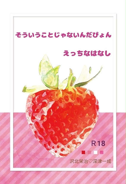 そういうことじゃないんだぴょん えっちなはなし - namo-nmn - BOOTH